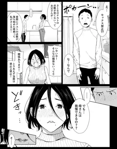 Boku No Daisuki Na Kaa San To Omou Zonbun Sex Dekiru Hi 3 Nhentai